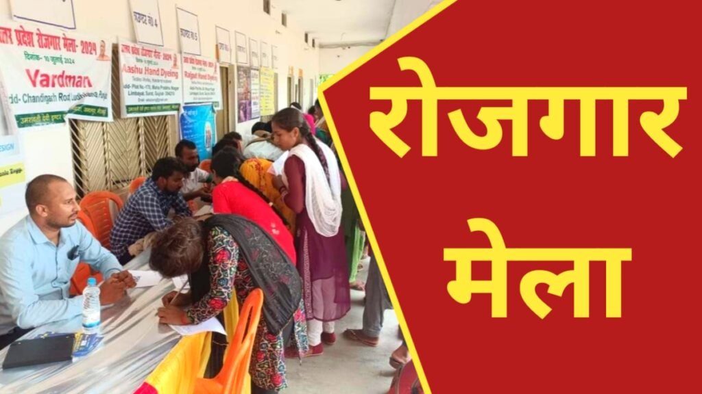 Rozgar Mela 2026 - ITI Job Point